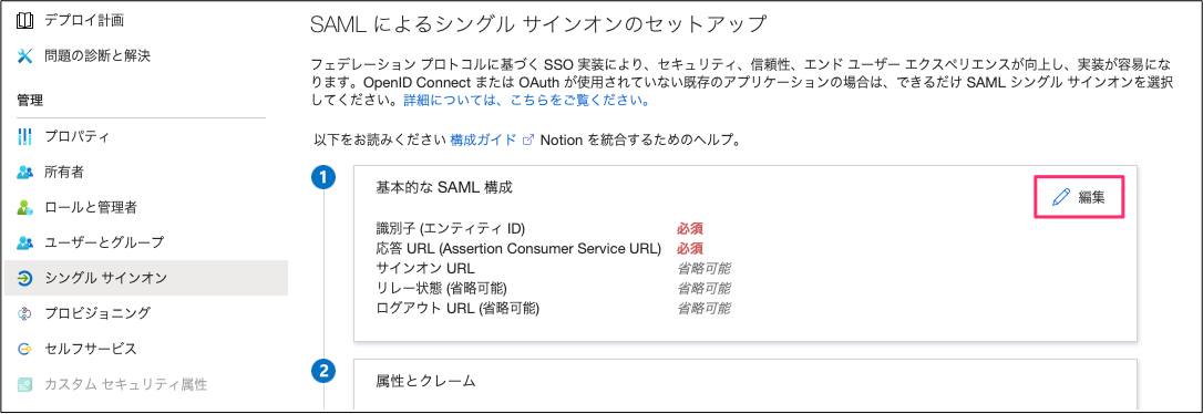 【Notion】Entra IDとNotion間でSAML SSOを設定する | Nextmode Blog